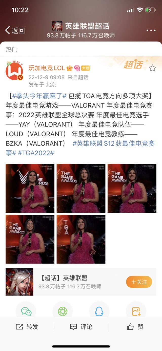 [联盟赛事][媒体微博]拳头包揽2022TGA电竞奖项 NGA玩家社区