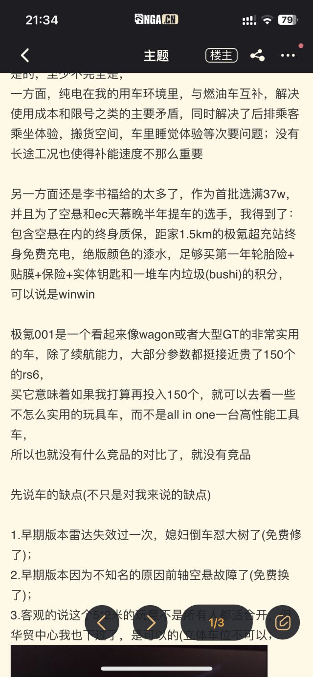 et5驾驶感受能和001打吗？ NGA玩家社区