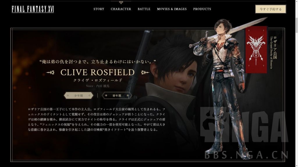 [海外资讯] (14不相关)最终幻想16公布角色立绘即日语描述一览，包含3个新角色 178