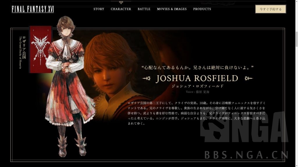 [海外资讯] (14不相关)最终幻想16公布角色立绘即日语描述一览，包含3个新角色 178