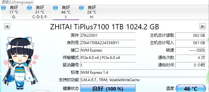 致态TiPlus7100 1T上手体验 178