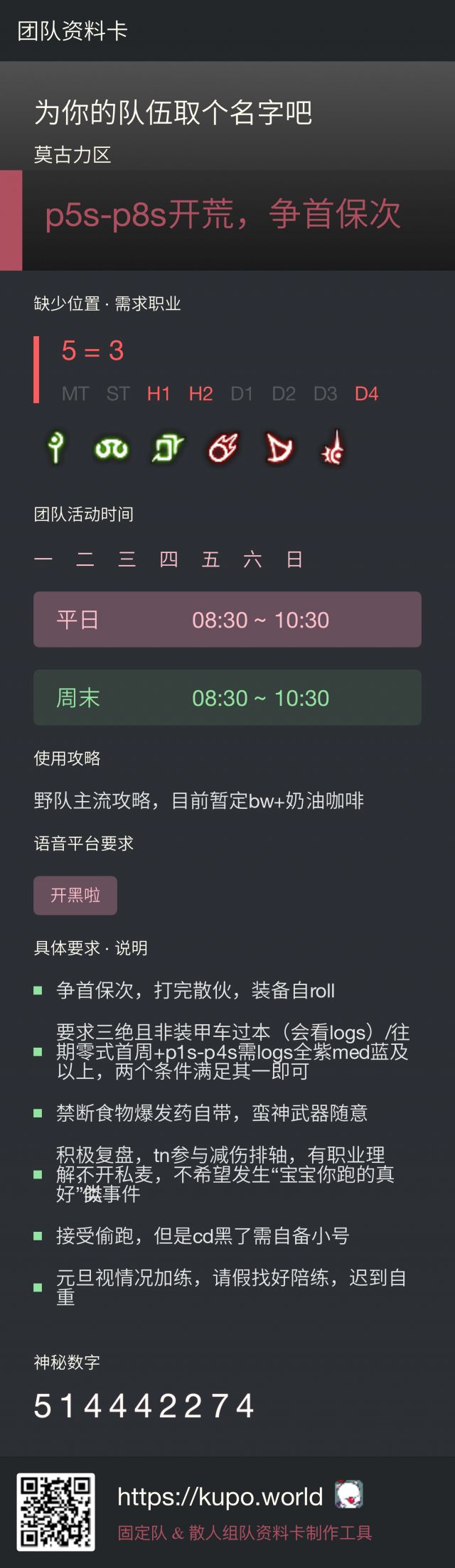 [莫古力区][p5s-p8s争首保次]招h1h2d4，要求见图 NGA玩家社区