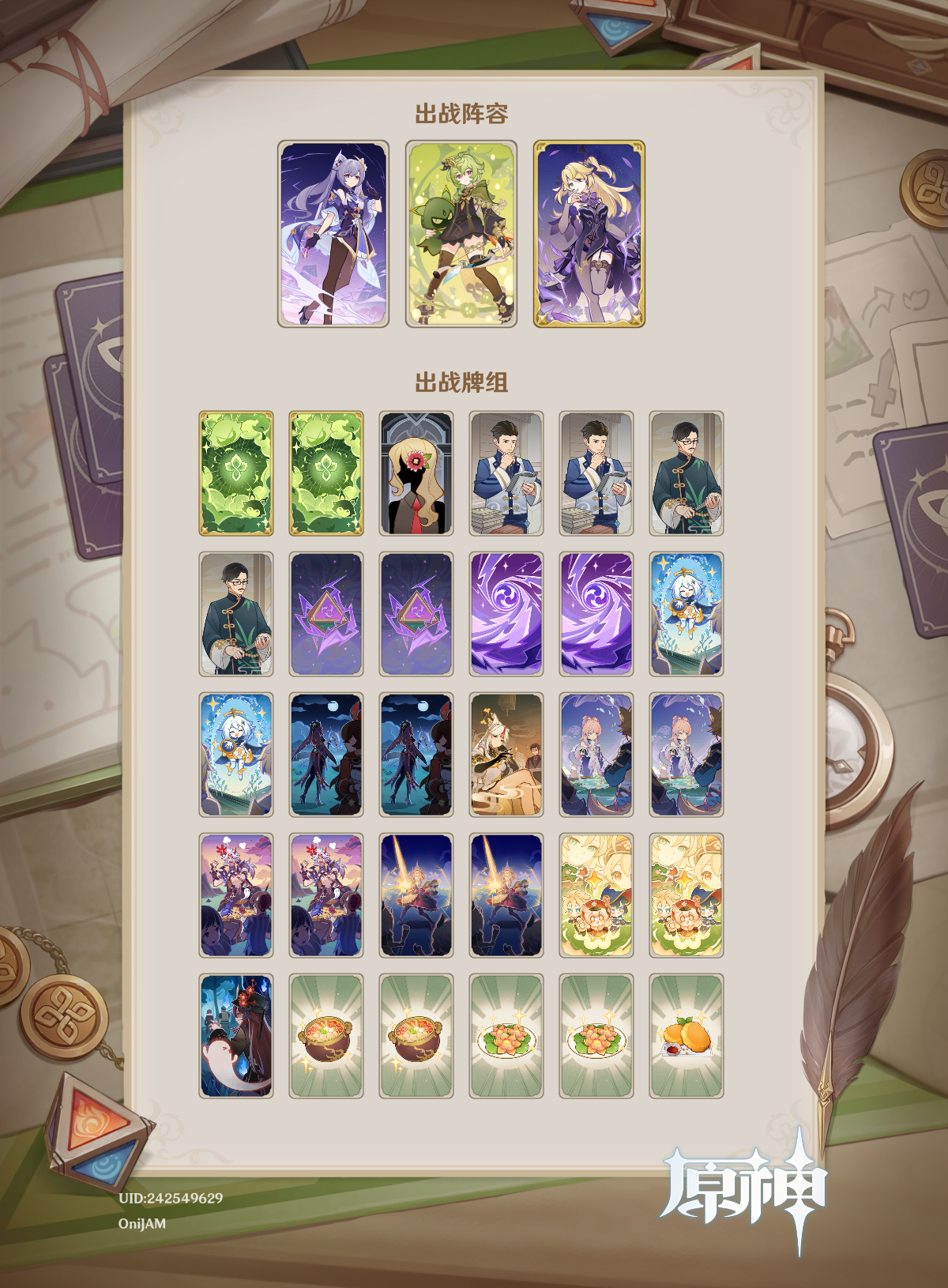 [牌组搭配] [七圣召唤攻略] 刻皇柯激化队牌组build及开局思路分享 (更新v3) NGA玩家社区