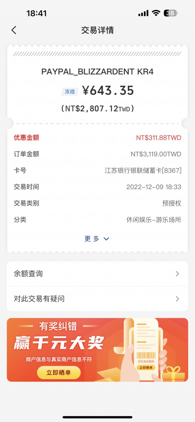 友情提醒：暗黑4预购可以用paypal和银联的活动薅羊毛 178