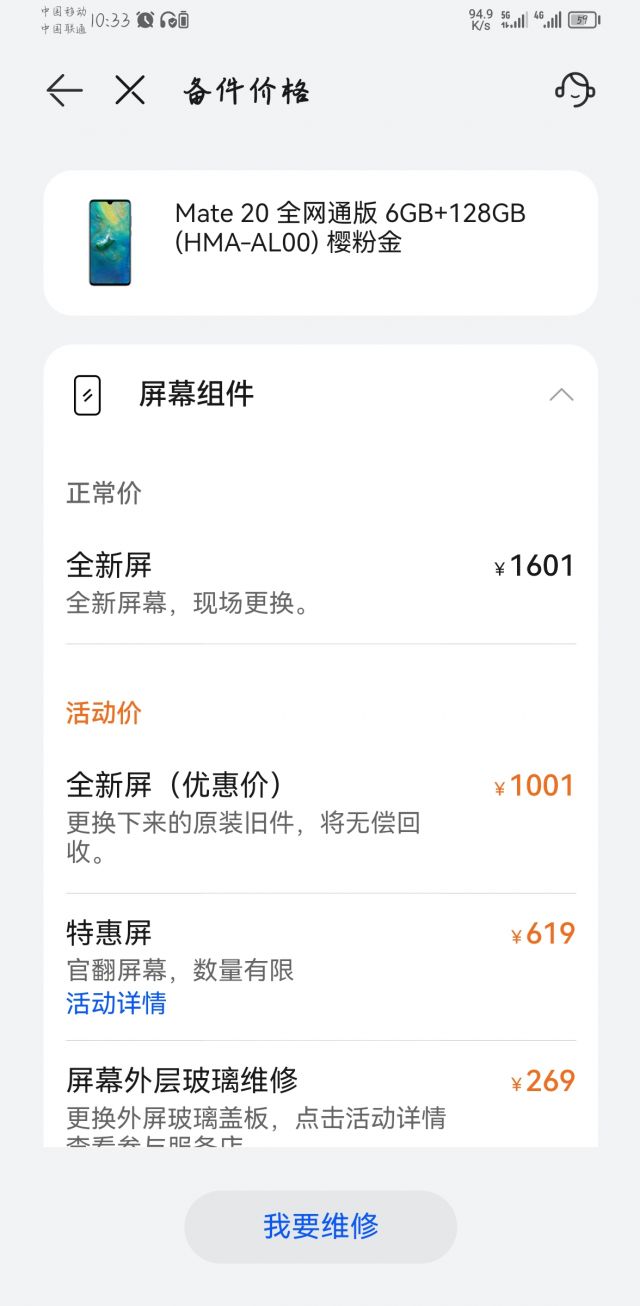 mate20有没有靠谱的换屏方案？ NGA玩家社区