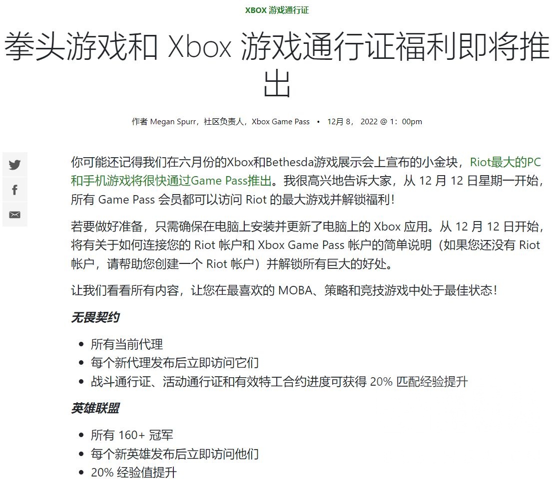 [游戏资讯] 拳头和微软xgp的合作12月12日正式开启 NGA玩家社区