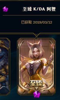 [游戏本体]KDA阿狸终于出来了 下版本轮换 178
