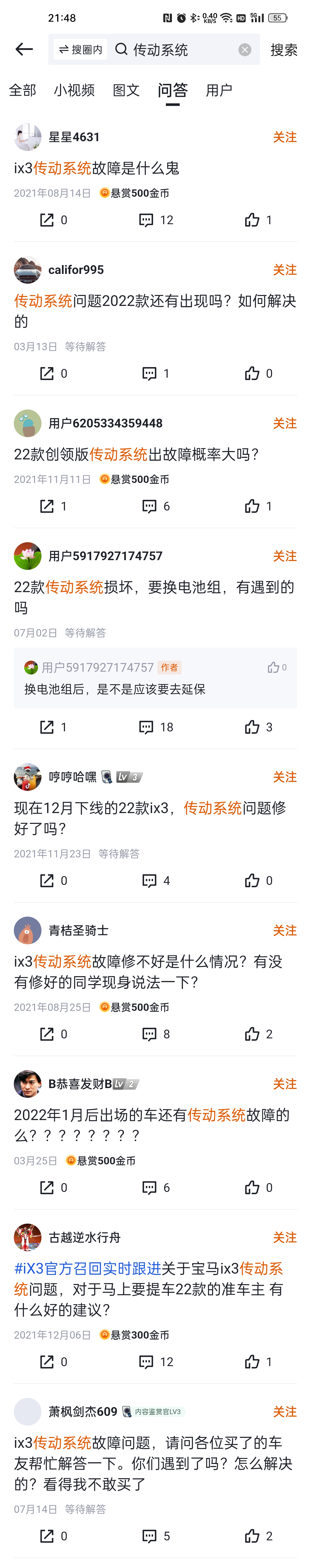 ix3这么多传动系统问题吗 NGA玩家社区