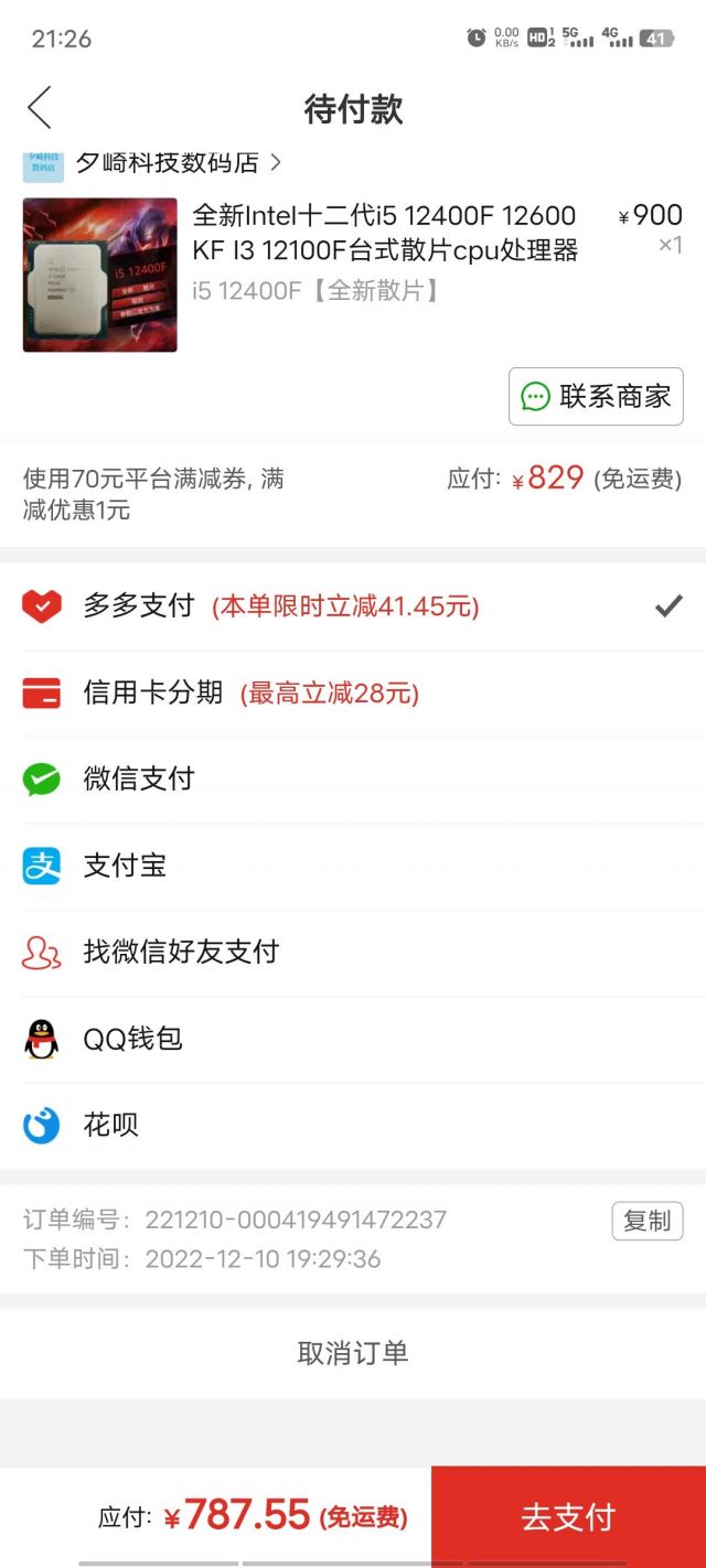 12400f 散装，双十二，790价格能入手么 NGA玩家社区