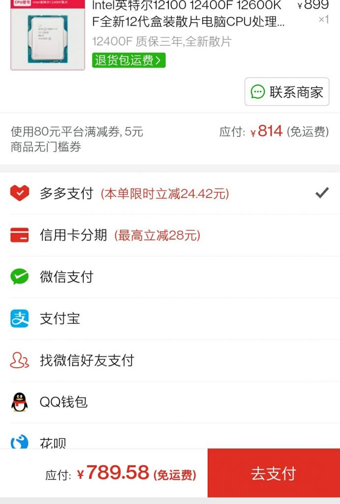 12400f 散装，双十二，790价格能入手么 NGA玩家社区