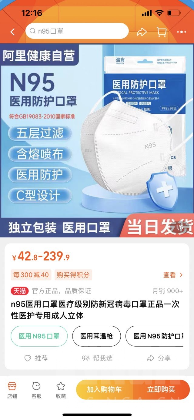 [不懂就问] 礼问这种N95口罩能买吗？(我艹 早上起来一看翻了快3倍，真能发货吗吗？？) NGA玩家社区