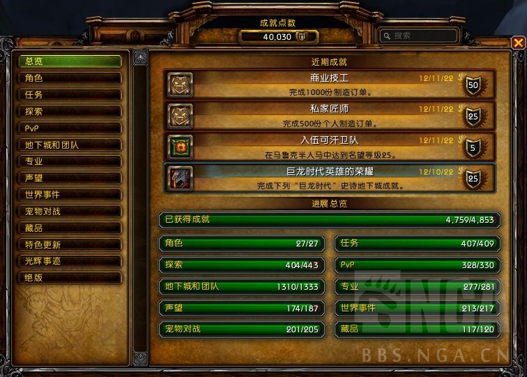 [心得] 4W成就达成，国服关服前纪念。 178