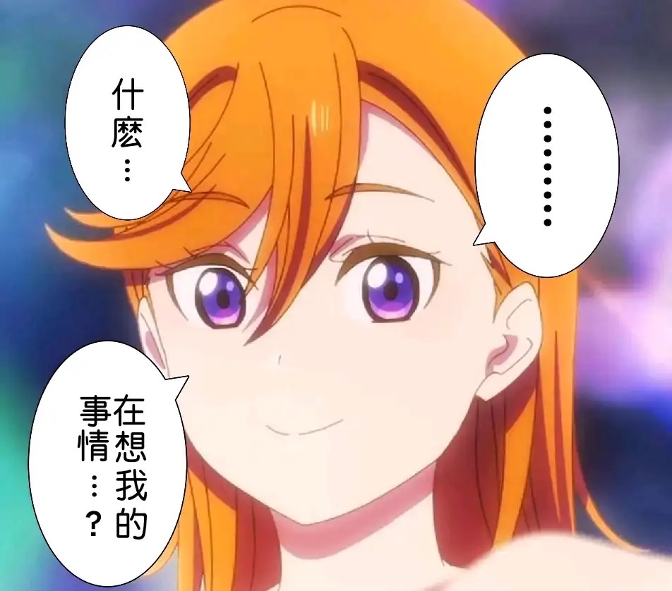 你觉得四代lovelive,情商最高的成员角色和cv分别是谁? 178