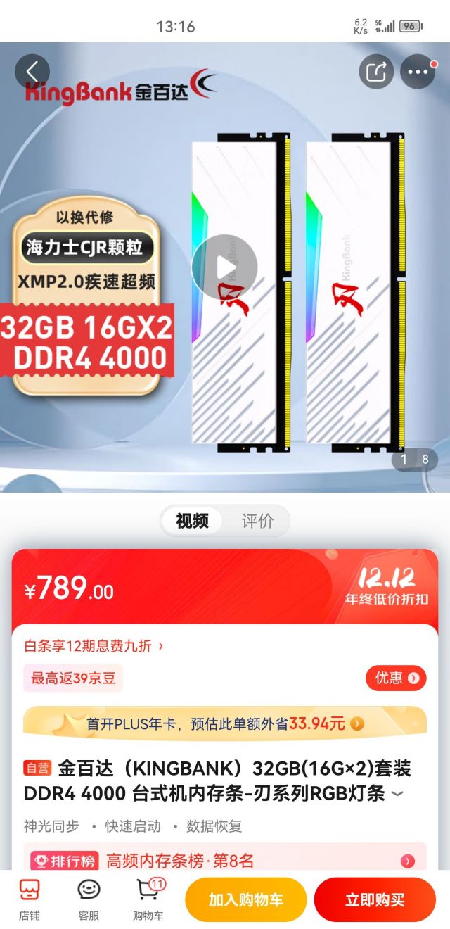 1000元左右的DDR4 16G*2 套条有没有推荐的？ NGA玩家社区
