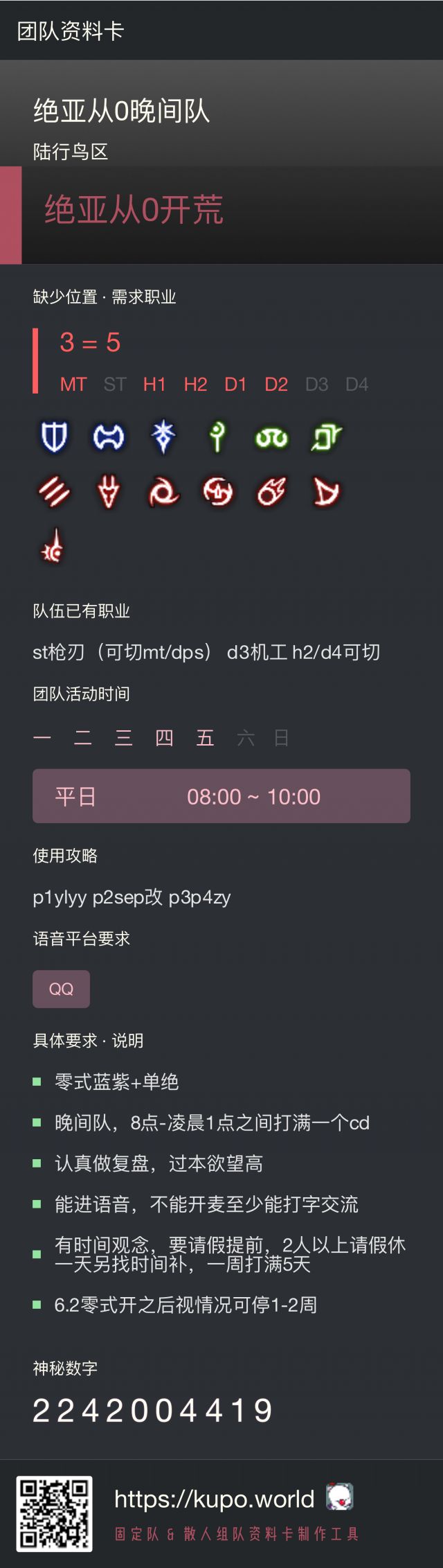 [陆行鸟区]晚间绝亚从0开荒队7=1 d1/2 NGA玩家社区