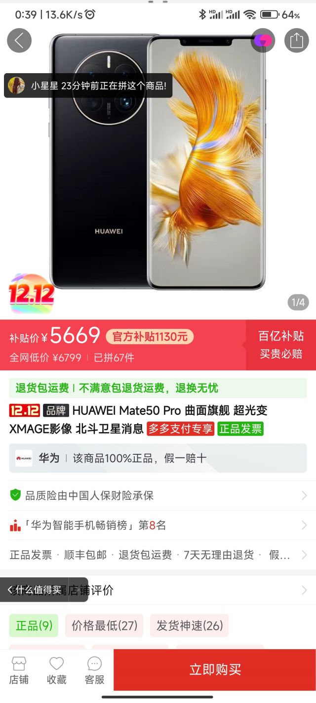 Mate50pro昆仑玻璃版，个人店，6期免息值得冲吗 178