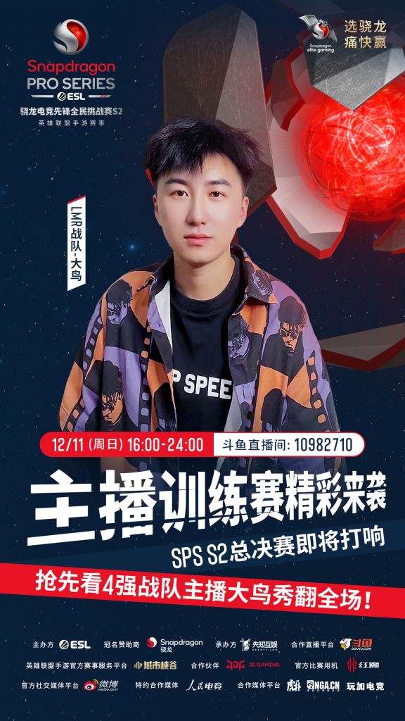 [手游赛事]速戳！SPS主播训练赛Day2看LMR战队大鸟嘎嘎上分 NGA玩家社区