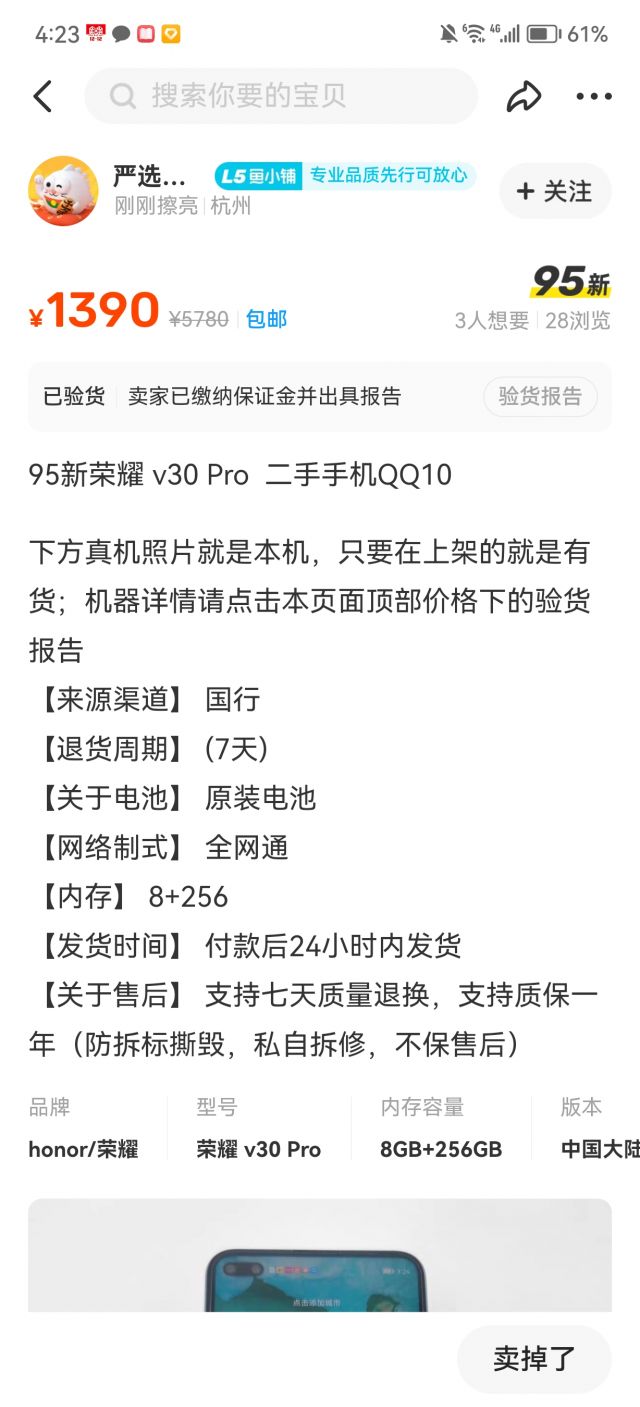 1390收了一台荣耀v30pro NGA玩家社区
