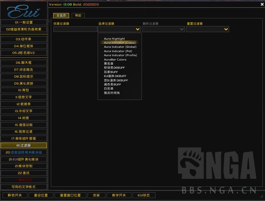 [eui相关] [恩护PVE] eui自带的小队团队框架buff监控手动更新 NGA玩家社区