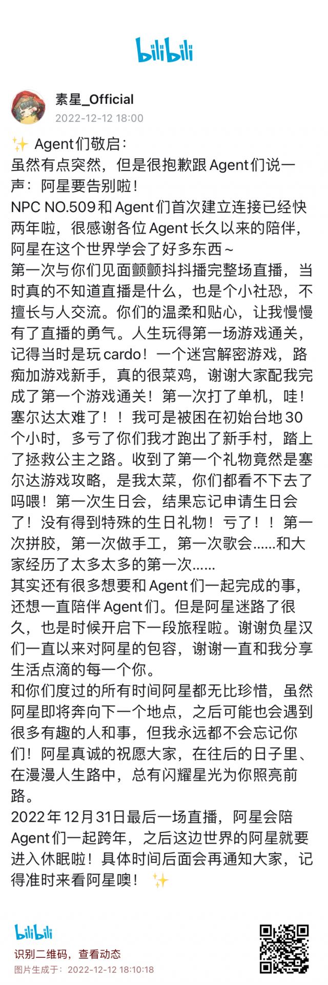 网易游戏《隐世录》所属VUP素星_Official(中之人二代目)即将停止活动 NGA玩家社区