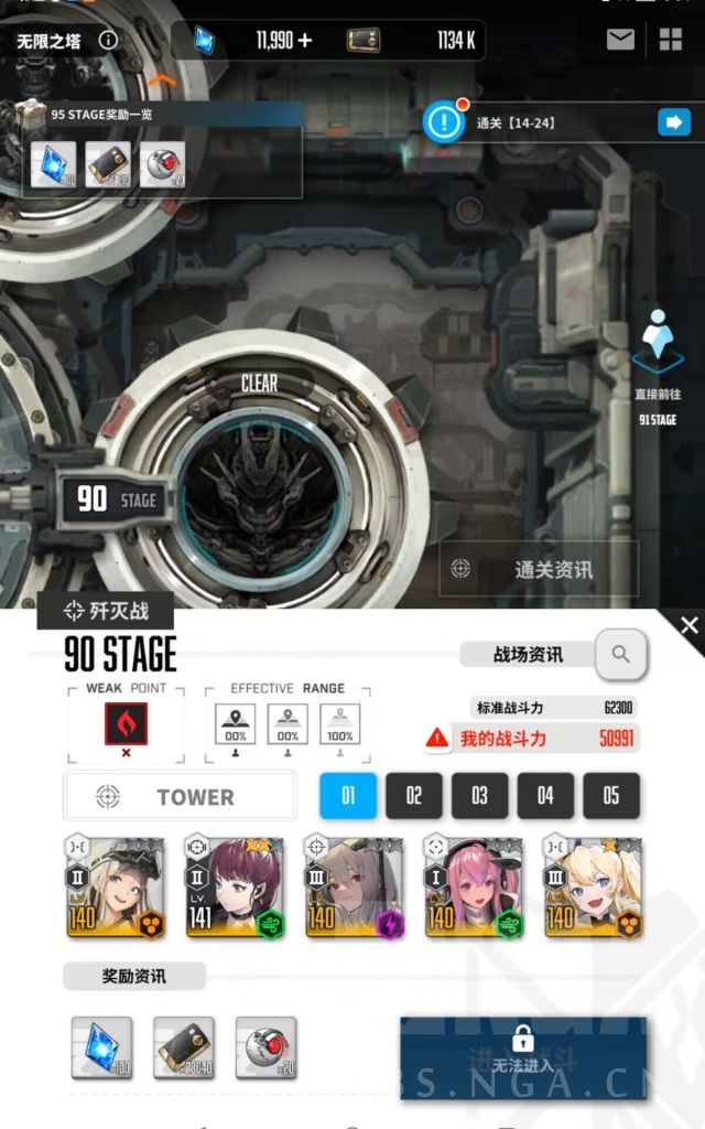 [破事氵] 无丽塔，5.1w战力过了无尽塔90 NGA玩家社区