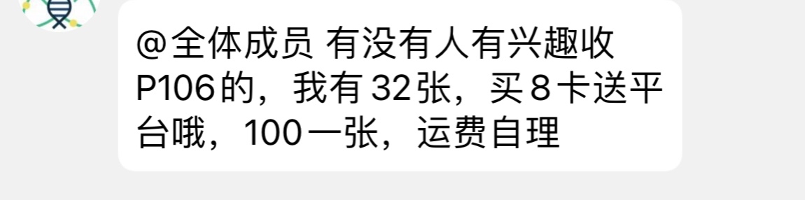 收一张p106，或者有靠谱渠道推荐吗 NGA玩家社区