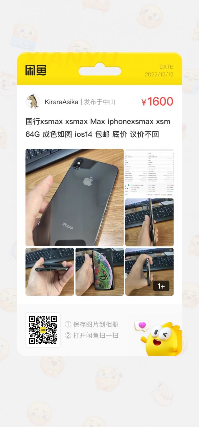[手机平板]iPhone xsmax 64g 国行 黑色 1500 NGA玩家社区