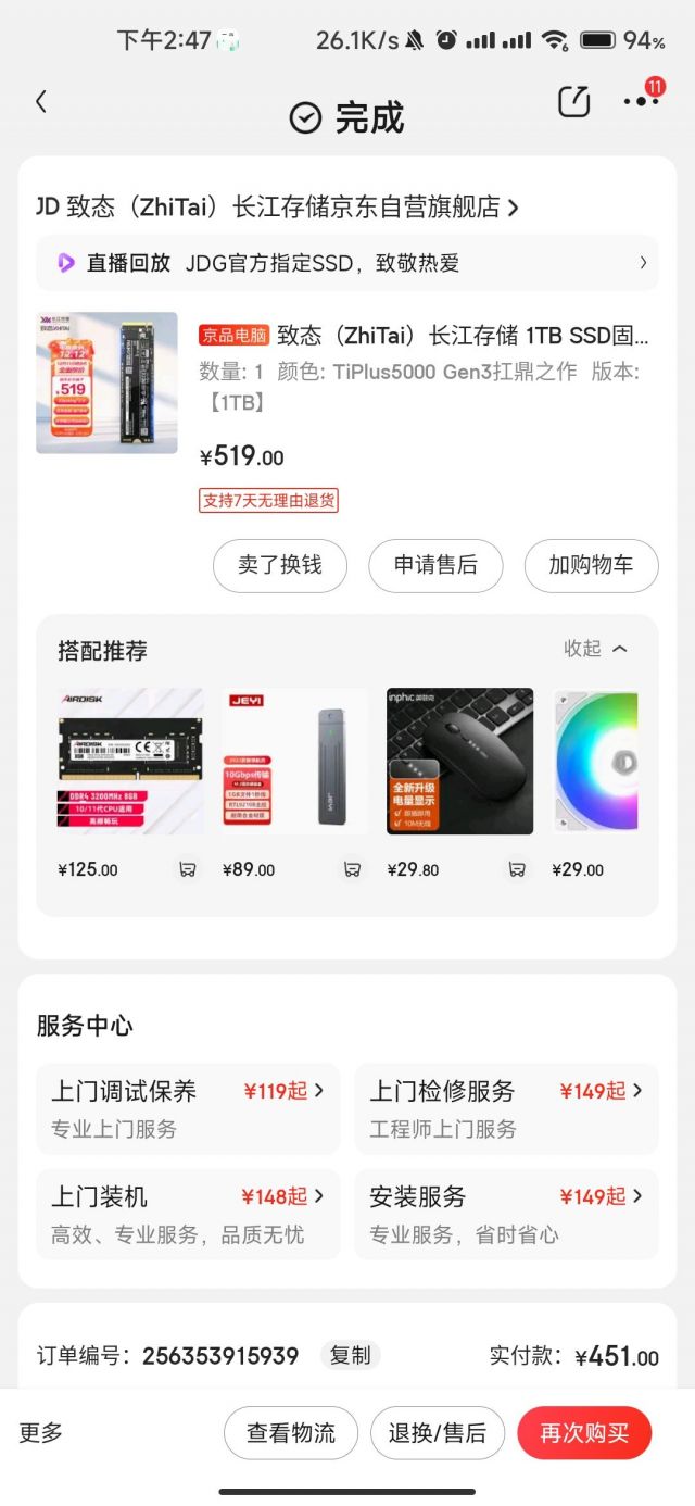 [固态硬盘]出个京东自营致态tiplus5000 1TB 451元 NGA玩家社区