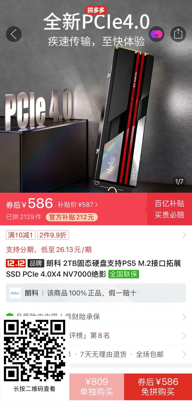 老哥们699的固态链接能发个吗 NGA玩家社区