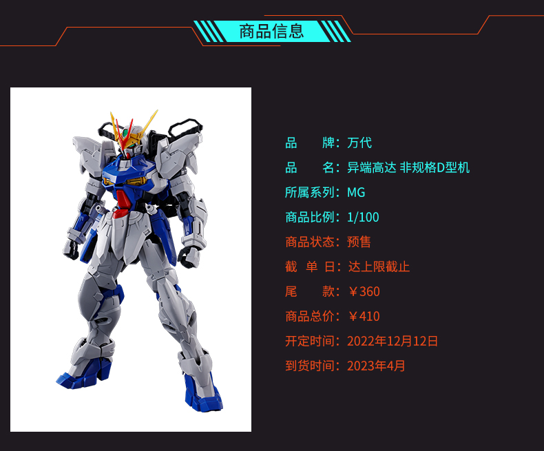 [新闻资讯] PB限定 MG 1/100 异端高达 非规格D型机 NGA玩家社区