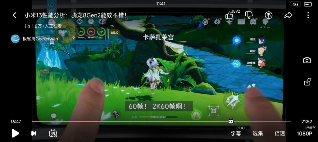 极客湾的小米13系列测评出来了，原神须弥2k60帧 NGA玩家社区