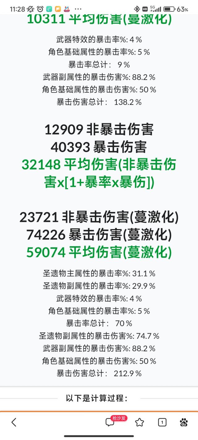 [数据讨论]各位先不要用ysin去计算海哥的伤害啊，有大问题 NGA玩家社区