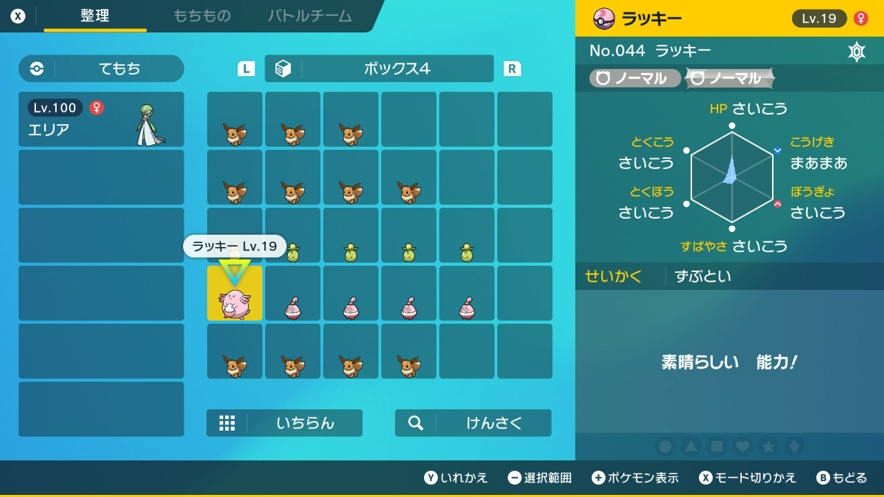 [派送/交换]红白球6V/5V对项伊布、迷你芙(结束) NGA玩家社区