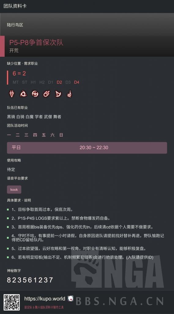 P5-P8争首保次队 NGA玩家社区