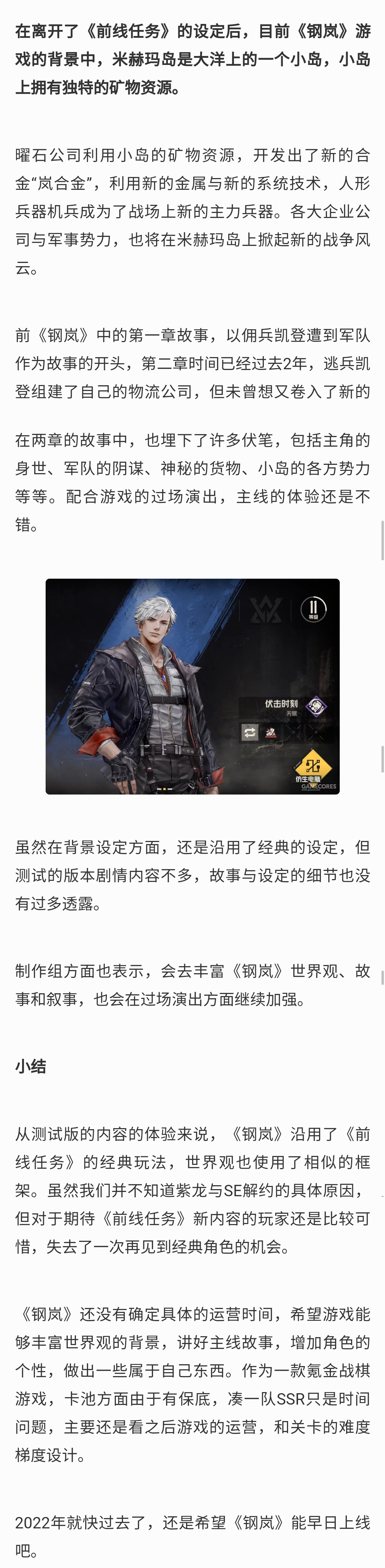 [搬运]《前线任务2089》要切割原IP，重做成《钢岚》了 178