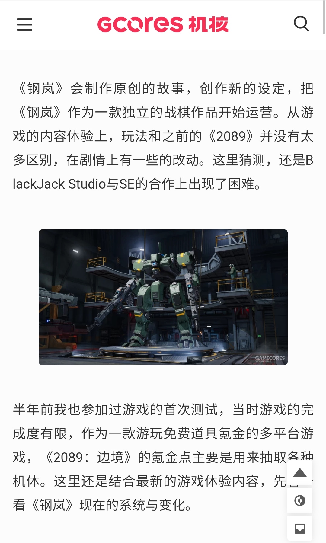 [搬运]《前线任务2089》要切割原IP，重做成《钢岚》了 NGA玩家社区