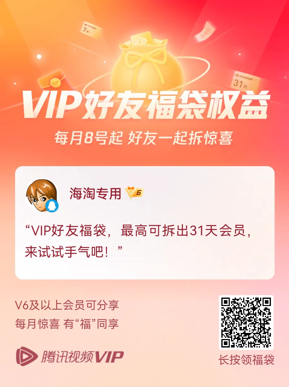 爱奇艺5天VIP红包 NGA玩家社区