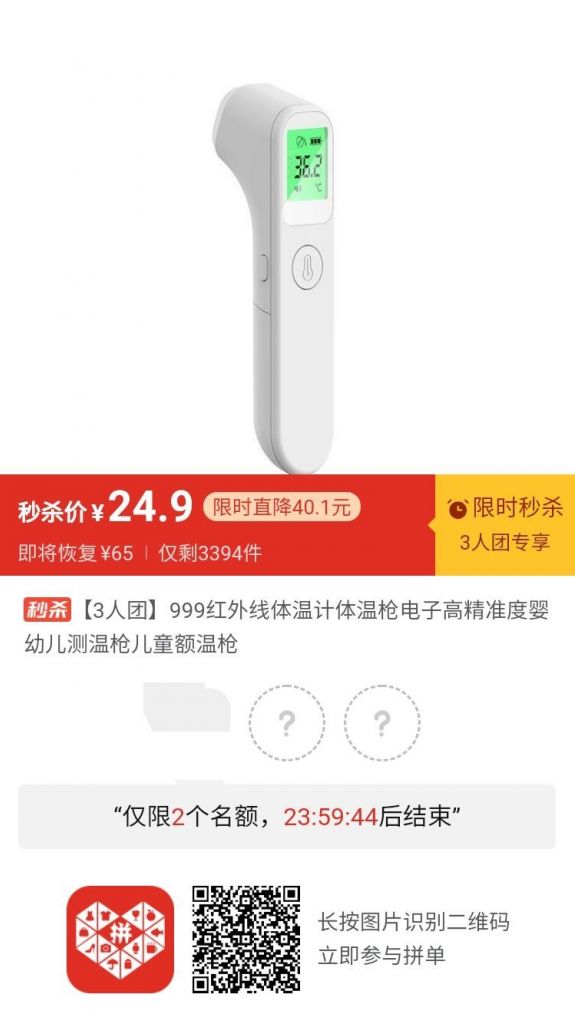 PDD 测温枪 三人团 NGA玩家社区