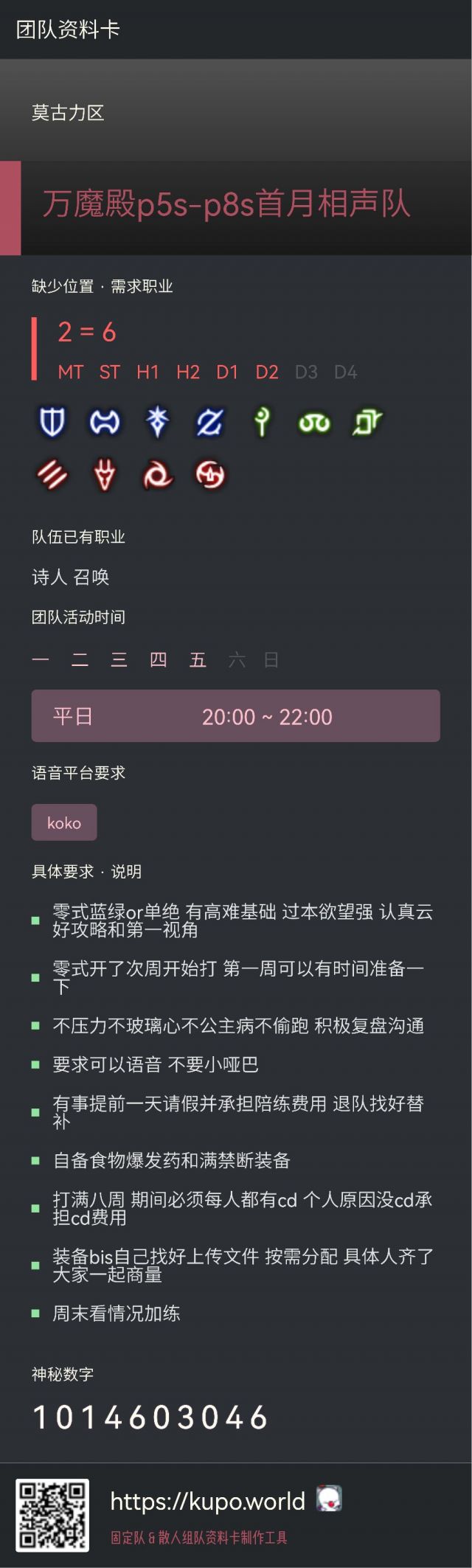[莫古力区]万魔殿p5s-p8s首月相声队7=1 NGA玩家社区