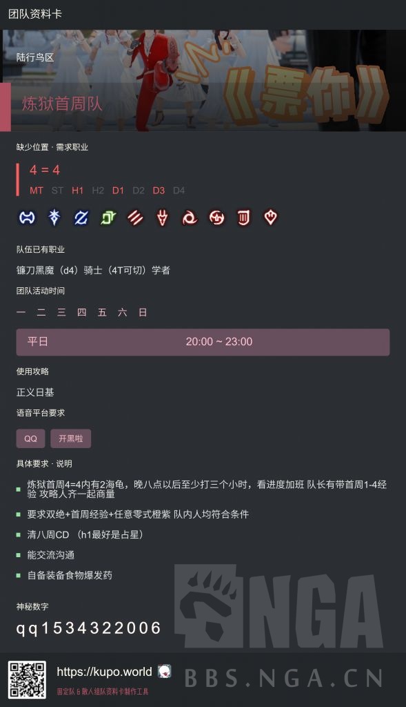 [陆行鸟][零式炼狱篇] 炼狱首周6=H1 d1 已招齐 NGA玩家社区