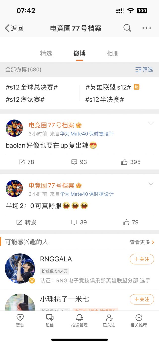 [本赛区赛事]变幻莫测的LPL最后一夜 UP.Baolan LNG.Scout NGA玩家社区