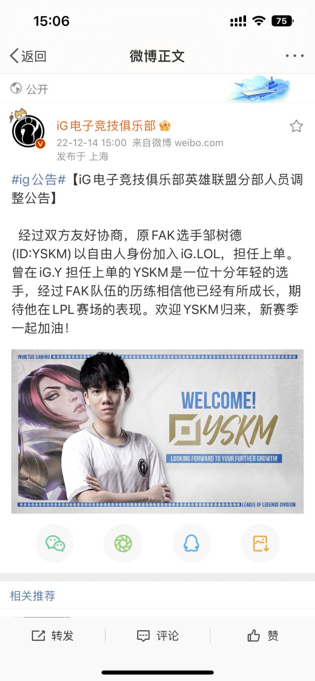 [本赛区赛事]IG官宣上单Yskm WBG官宣教练Easyhoon 178