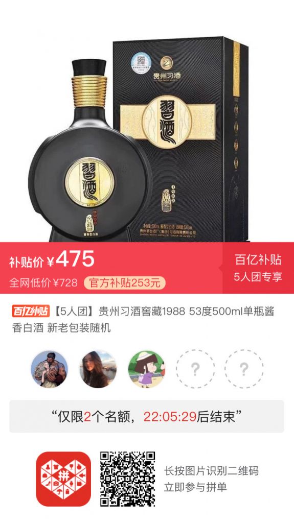 PDD 习酒窖藏1988 53度 500ml 酱香白酒 5=4上车 NGA玩家社区
