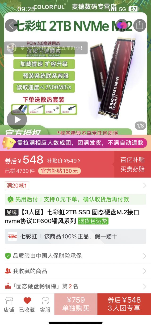 PDD 七彩虹 548 2T固态能入吗 NGA玩家社区