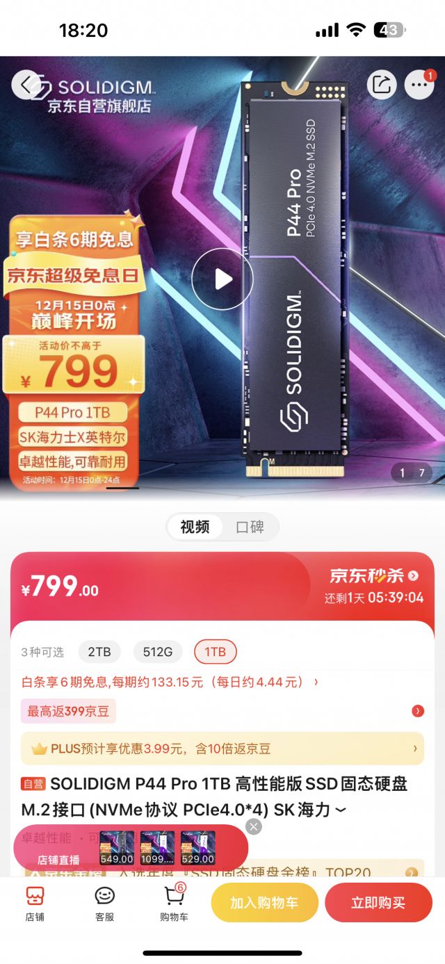 三星980pro 西数sn850x和P440 pro决赛圈 178