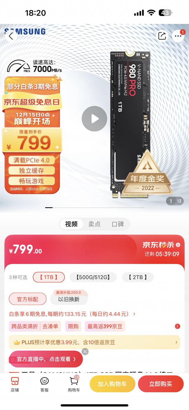 三星980pro 西数sn850x和P440 pro决赛圈 178