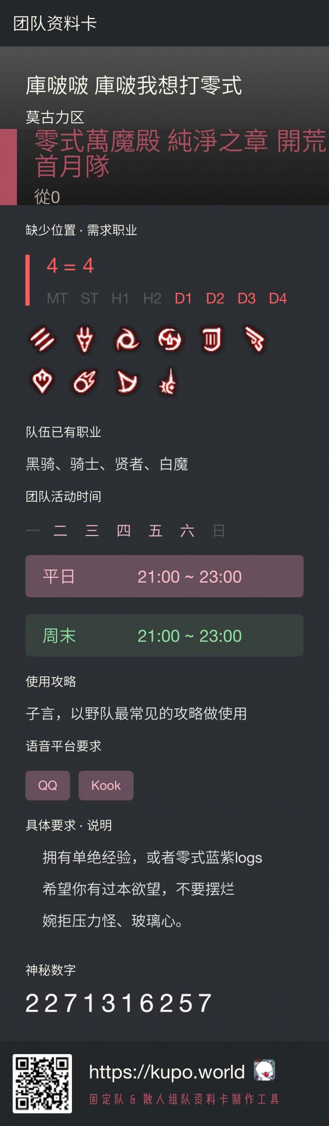 [莫古力区]零式P5s-P8s 争次周保首月招募(已有H1 H2 MT ST)4=4 NGA玩家社区