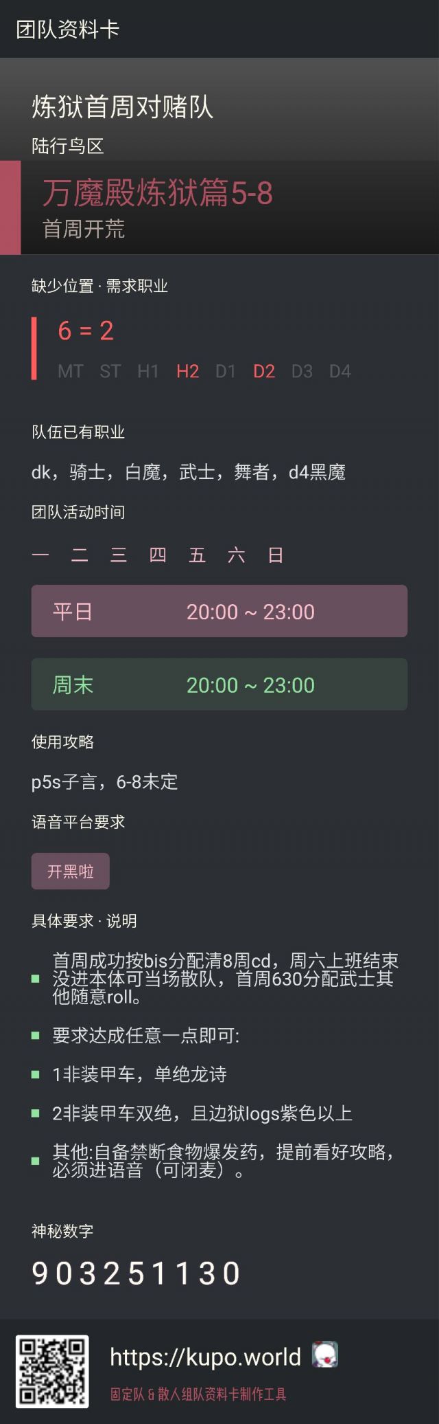 [陆行鸟区]炼狱篇p5-8s首周开荒队6=2，h2，d2 NGA玩家社区