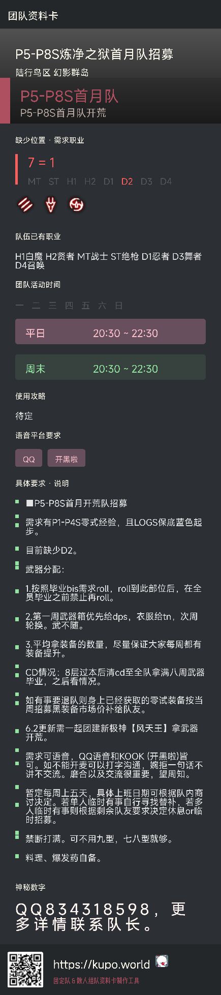 [6_ 2炼狱零式p5s-p8s] [陆行鸟]鸟区零式万魔殿p5s-p8s首月队7=1 缺D2 NGA玩家社区