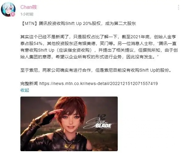 [破事氵] 据韩国网站独家报道，腾讯收购20%shift up股份。 NGA玩家社区